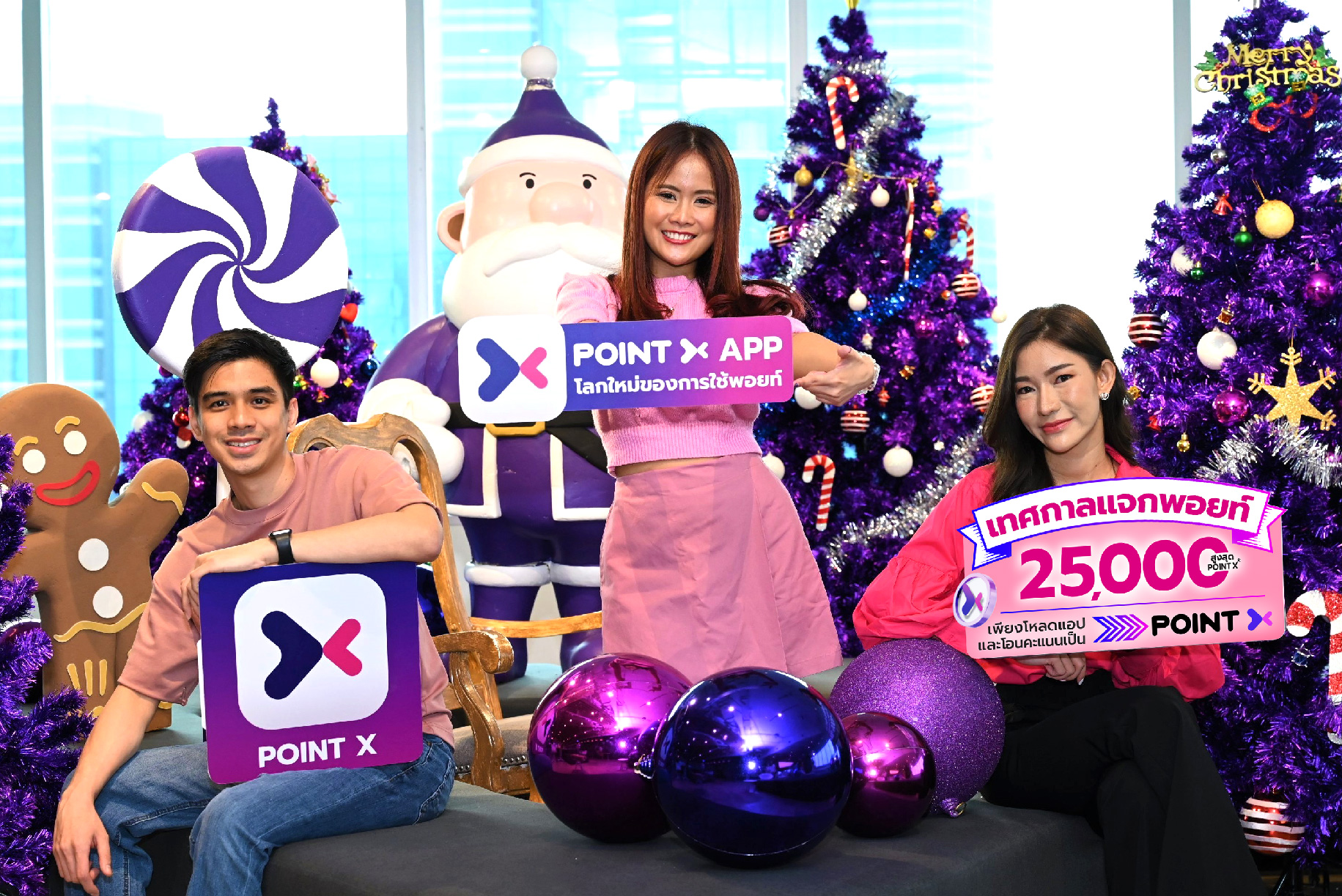 “PointX” ฉลองเทศกาลแห่งความสุข “Merry X Mas แจกพอยท์ 7 วัน สุดปัง รับเพิ่มสูงสุด 25,000 PointX ...