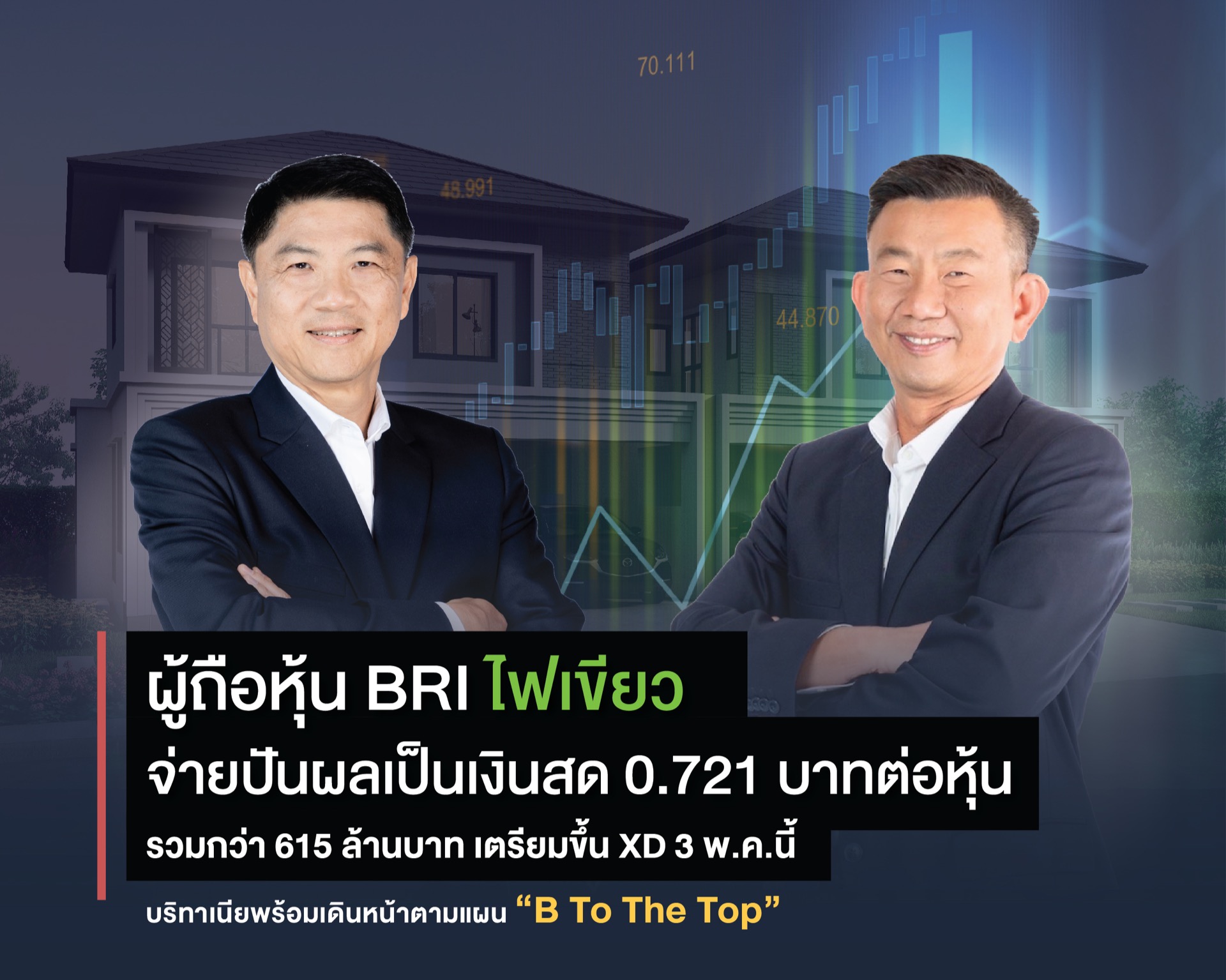 ผู้ถือหุ้น BRI ไฟเขียวจ่ายปันผลเป็นเงินสด 0.721 บาทต่อหุ้น รวมกว่า 615 ...