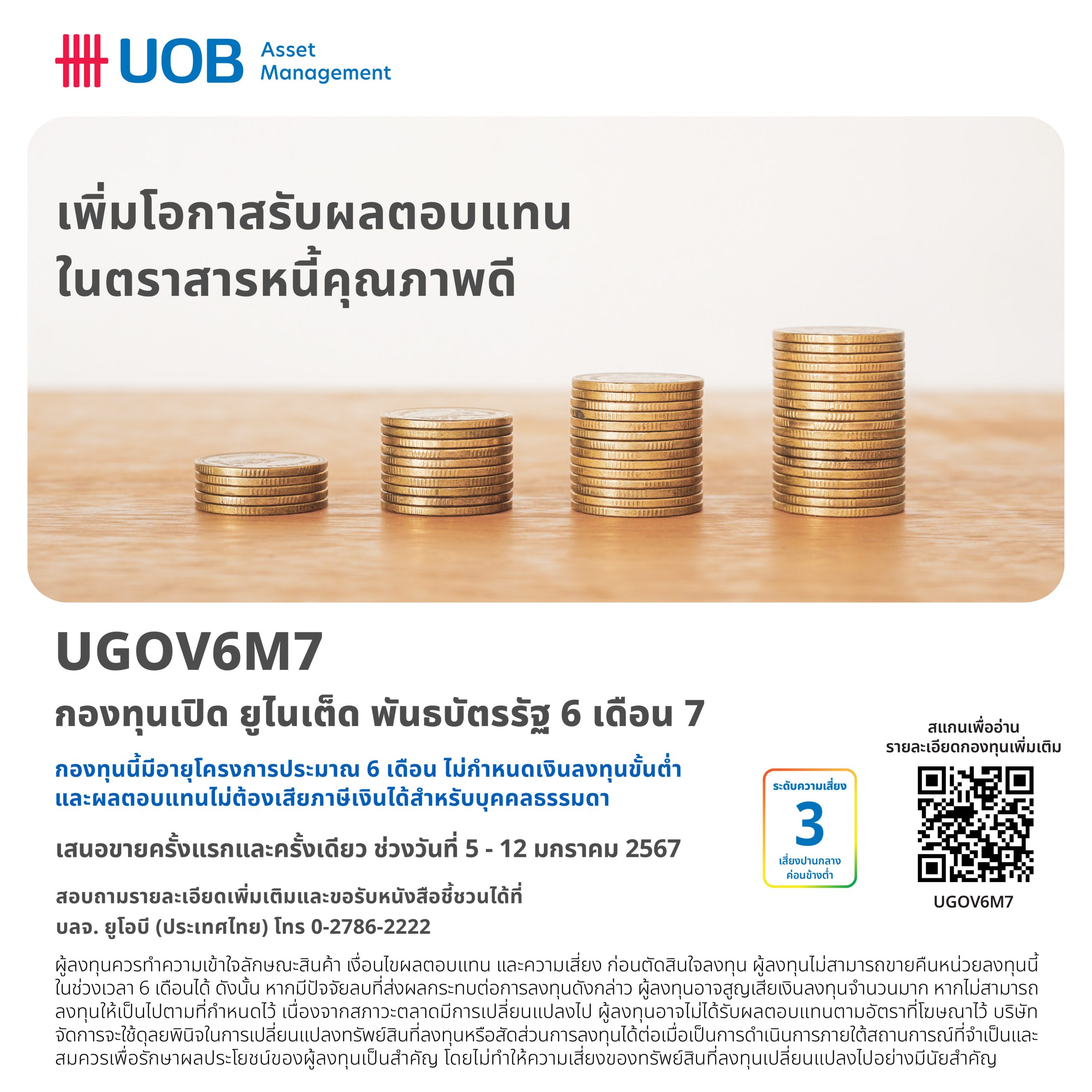 บลจ.ยูโอบี เสนอขาย IPO กองทุนเปิด ยูไนเต็ด พันธบัตรรัฐ 6 เดือน 7 (UGOV6M7) เน้นลงทุนในพันธบัตร ...