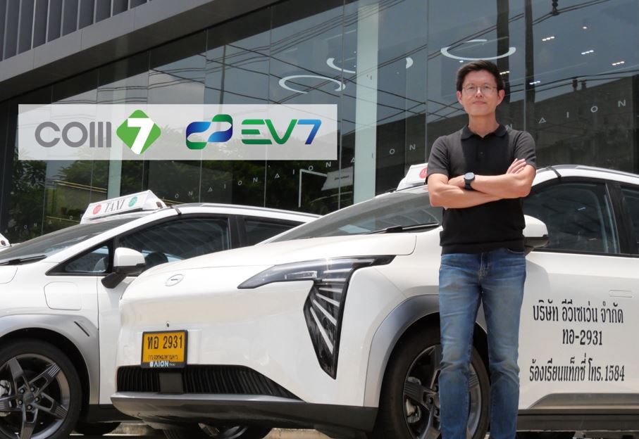 COM7 เดินหน้าเต็มสปีด “EV7” ส่งมอบแท็กซี่ไฟฟ้าล็อตแรก ดันเมกะเทรนด์ EV สู่หัวใจเมือง - OutperForm